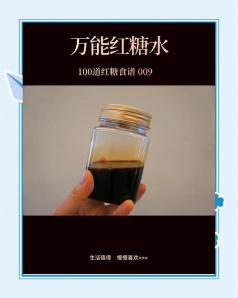 红糖水怎么熬_红糖水熬多久最好-第1张图片-山城妙识