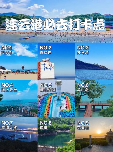 连云港一日游景点推荐_连云港一日游怎么安排-第1张图片-山城妙识 连云港一日游景点推荐_连云港一日游怎么安排-第1张图片-山城妙识