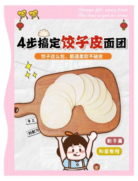 饺子皮怎么和面_饺子皮用什么面粉最好-第1张图片-山城妙识