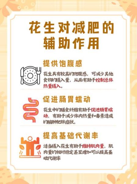 花生吃多了会胖吗_减肥期间能吃花生吗-第1张图片-山城妙识 花生吃多了会胖吗_减肥期间能吃花生吗-第1张图片-山城妙识