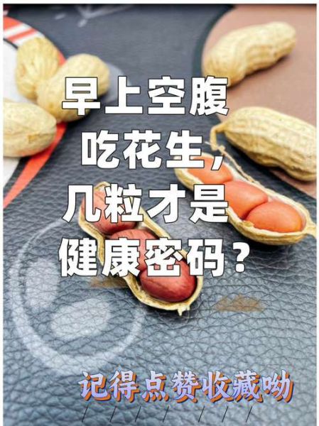 花生吃多了会胖吗_减肥期间能吃花生吗-第2张图片-山城妙识 花生吃多了会胖吗_减肥期间能吃花生吗-第2张图片-山城妙识