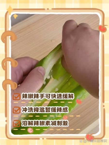 被辣椒辣到手多久恢复_如何快速止痛-第1张图片-山城妙识