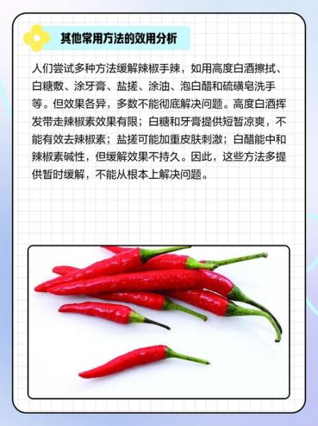 手被辣椒辣到怎么办_辣椒辣手最快缓解方法-第3张图片-山城妙识