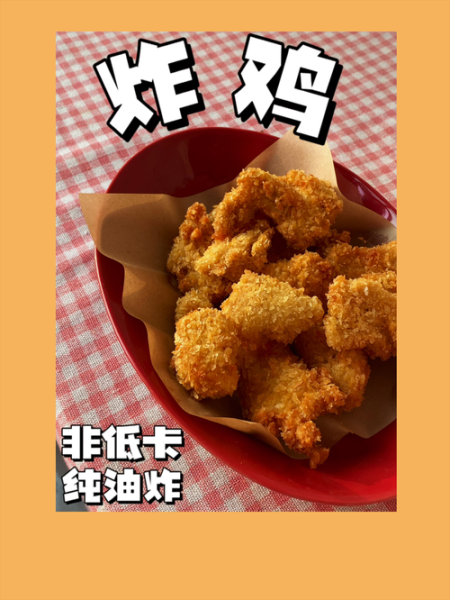 街边炸鸡块怎么腌制_炸鸡块腌制配方比例-第1张图片-山城妙识 街边炸鸡块怎么腌制_炸鸡块腌制配方比例-第1张图片-山城妙识