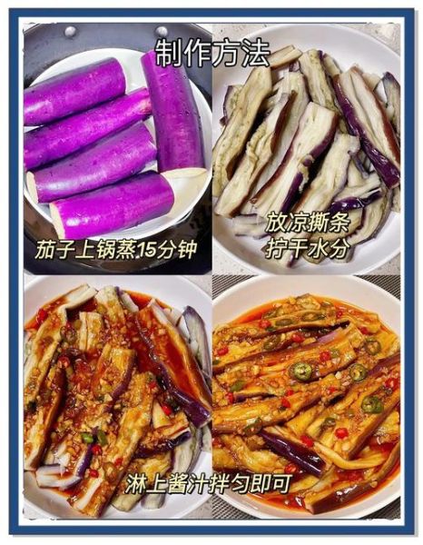 蒜泥拌茄子的功效_适合什么人吃-第1张图片-山城妙识