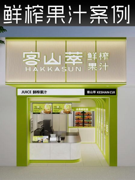 鲜榨果汁店加盟费用多少_鲜榨果汁店选址技巧-第2张图片-山城妙识