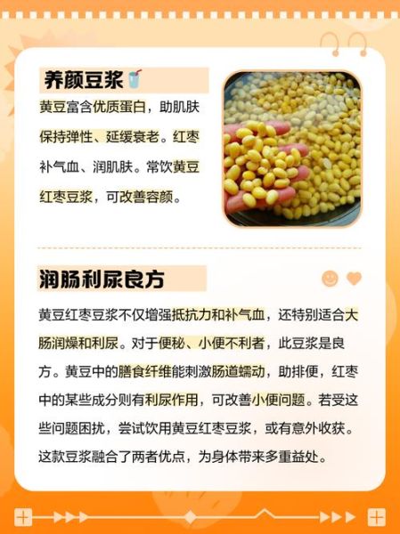 黄豆豆浆的功效与作用禁忌_每天喝多少才健康-第2张图片-山城妙识
