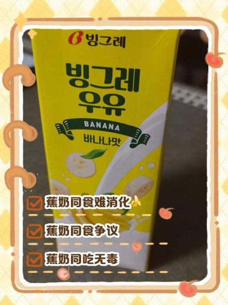 香蕉牛奶禁忌_香蕉牛奶不能和什么一起吃-第1张图片-山城妙识