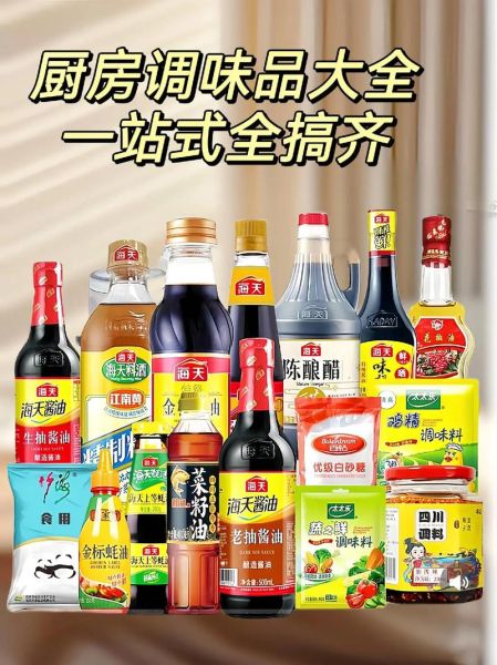 饭店调料大全一览_厨房新手怎么选-第3张图片-山城妙识
