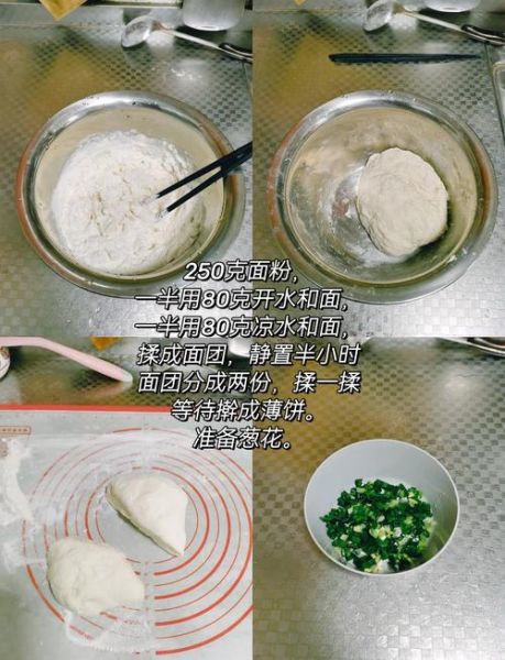 葱香千层饼怎么做_为什么分层不粘连-第1张图片-山城妙识