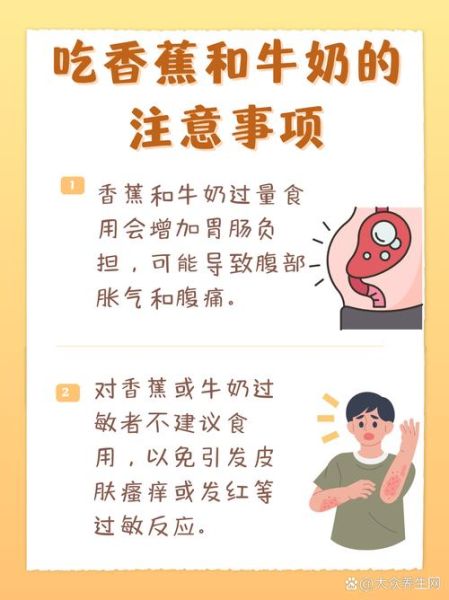 香蕉牛奶禁忌_香蕉牛奶不能和什么一起吃-第2张图片-山城妙识