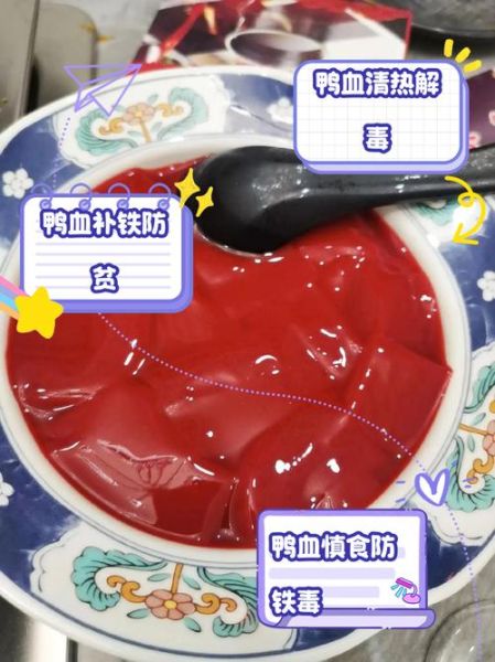 鸭血的营养价值_鸭血补铁效果好吗-第1张图片-山城妙识