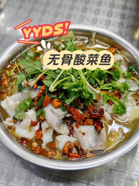 酸菜鱼用什么鱼好吃刺少_哪种鱼最适合做酸菜鱼-第1张图片-山城妙识