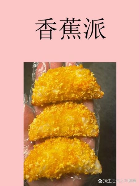 香蕉面包糠怎么做_香蕉面包糠热量高吗-第3张图片-山城妙识 香蕉面包糠怎么做_香蕉面包糠热量高吗-第3张图片-山城妙识