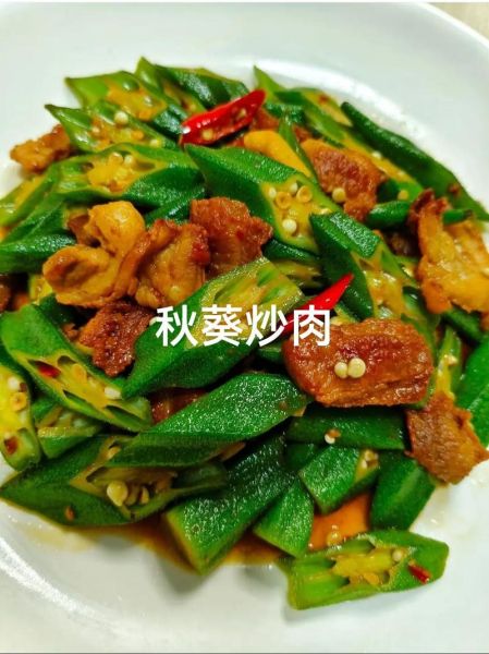 秋葵炒肉怎么做_秋葵炒肉要焯水吗-第1张图片-山城妙识 秋葵炒肉怎么做_秋葵炒肉要焯水吗-第1张图片-山城妙识