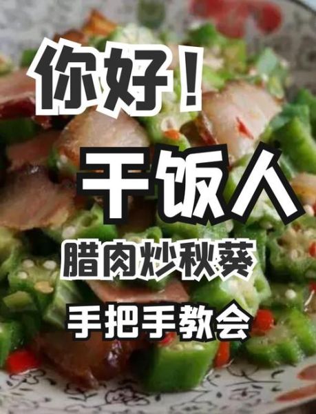 秋葵炒肉怎么做_秋葵炒肉要焯水吗-第3张图片-山城妙识 秋葵炒肉怎么做_秋葵炒肉要焯水吗-第3张图片-山城妙识