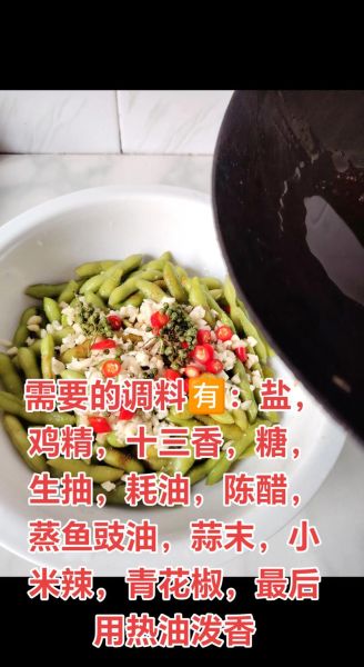 麻辣毛豆怎么做_麻辣毛豆需要焯水吗-第3张图片-山城妙识 麻辣毛豆怎么做_麻辣毛豆需要焯水吗-第3张图片-山城妙识