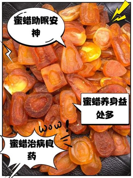 蜜蜡的功效与作用_蜜蜡对身体有什么好处-第1张图片-山城妙识 蜜蜡的功效与作用_蜜蜡对身体有什么好处-第1张图片-山城妙识