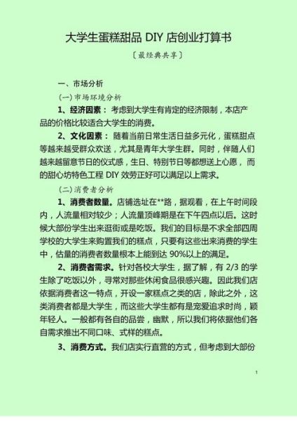 蛋糕店创业计划书怎么写_蛋糕店创业计划书模板-第2张图片-山城妙识