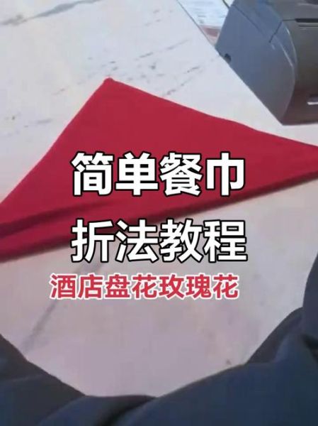 西餐盘花怎么折_简单折法步骤-第1张图片-山城妙识