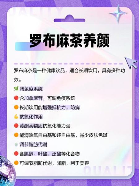 罗布麻降血压真的有用吗_罗布麻茶的功效与副作用-第2张图片-山城妙识
