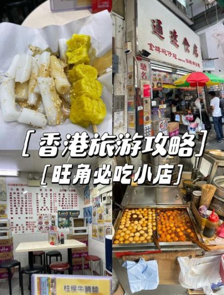 香港街头小吃哪里吃_必吃香港十大街头小吃-第3张图片-山城妙识