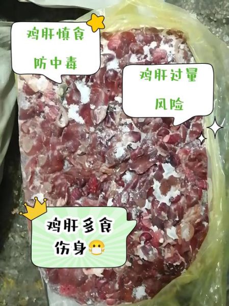 鸡肝吃多了有什么坏处_鸡肝过量危害-第1张图片-山城妙识