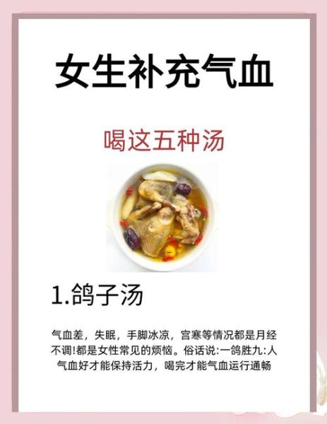 补气血的汤用什么材料_女人喝什么汤补血最快-第3张图片-山城妙识