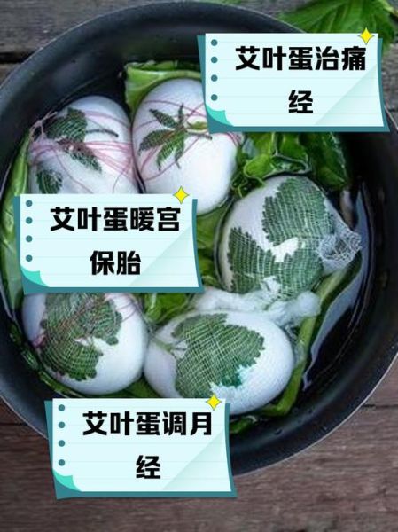艾叶煮鸡蛋有什么作用_艾叶煮鸡蛋的正确做法-第2张图片-山城妙识