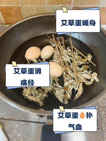 艾叶煮鸡蛋有什么作用_艾叶煮鸡蛋的正确做法-第1张图片-山城妙识