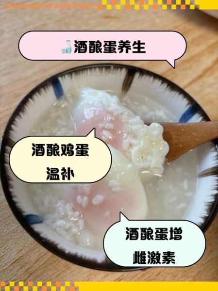 酒酿蛋怎么做_酒酿蛋的功效与禁忌-第1张图片-山城妙识 酒酿蛋怎么做_酒酿蛋的功效与禁忌-第1张图片-山城妙识