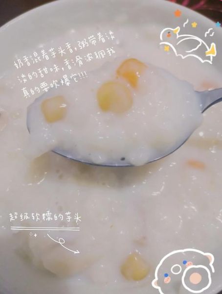 芋头稀饭怎么做_芋头稀饭要煮多久-第2张图片-山城妙识