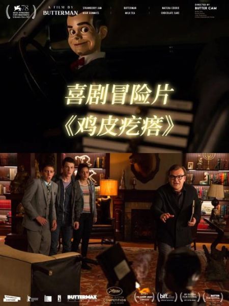 鸡皮疙瘩电影在线看完整版_哪里能免费看高清-第1张图片-山城妙识