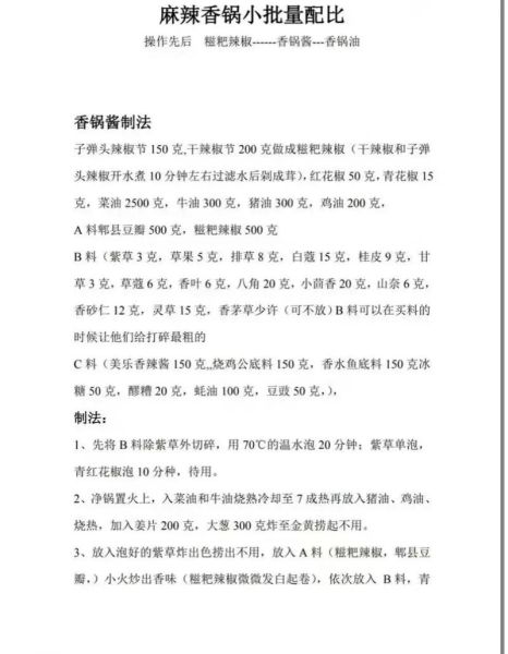 麻辣香锅香料粉配方_怎么调才够味-第3张图片-山城妙识 麻辣香锅香料粉配方_怎么调才够味-第3张图片-山城妙识