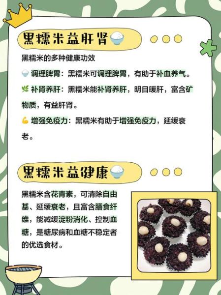 黑糯米的功效与作用_黑糯米怎么做好吃-第1张图片-山城妙识