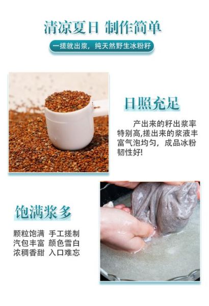 冰粉籽和海藻的区别_哪个更适合做甜品-第3张图片-山城妙识