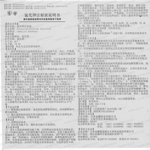 氯化钾的作用与功效_氯化钾注射液能口服吗-第3张图片-山城妙识