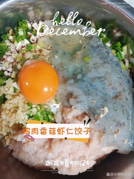 香菇虾仁饺子怎么做_香菇虾仁饺子馅怎么调-第1张图片-山城妙识