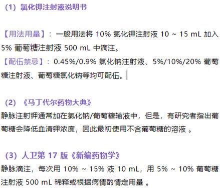 氯化钾的作用与功效_氯化钾注射液能口服吗-第2张图片-山城妙识