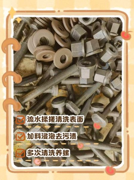 螺丝怎么洗最干净_生锈螺丝怎么洗才亮-第1张图片-山城妙识