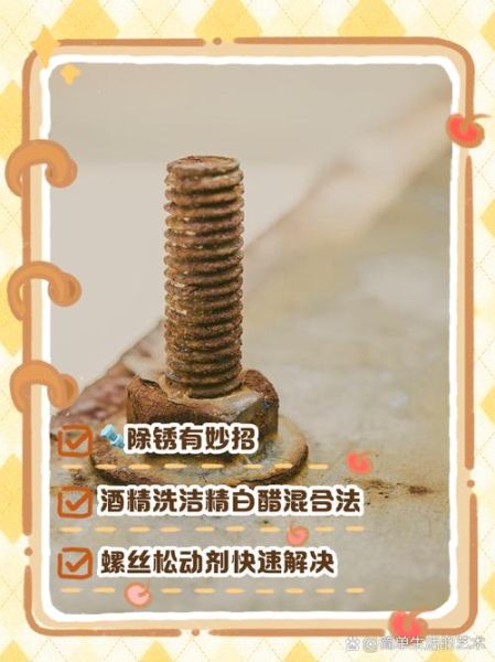 螺丝怎么洗最干净_生锈螺丝怎么洗才亮-第3张图片-山城妙识