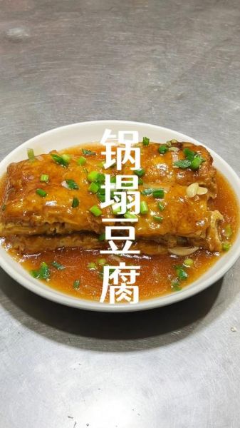 锅塌豆腐怎么做_锅塌豆腐的家常做法窍门-第1张图片-山城妙识
