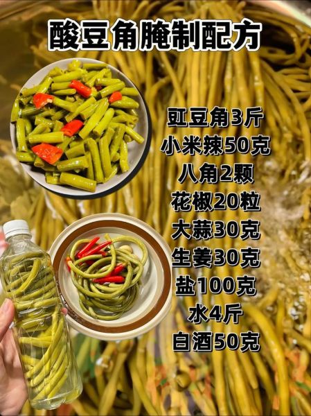 酸豆角怎么做_酸豆角腌制方法-第3张图片-山城妙识