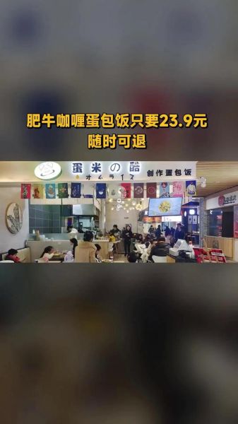 蛋包饭加盟哪个品牌好_蛋包饭加盟费用是多少-第2张图片-山城妙识
