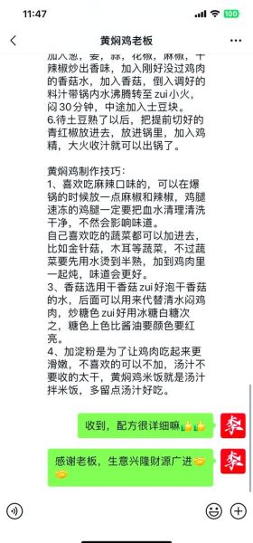 黄焖鸡米饭商业版配方_正宗黄焖鸡酱料怎么调-第2张图片-山城妙识