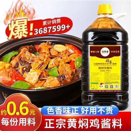 黄焖鸡米饭商业版配方_正宗黄焖鸡酱料怎么调-第3张图片-山城妙识