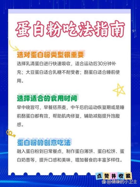 蛋白粉怎么吃_蛋白粉一天吃几次-第2张图片-山城妙识