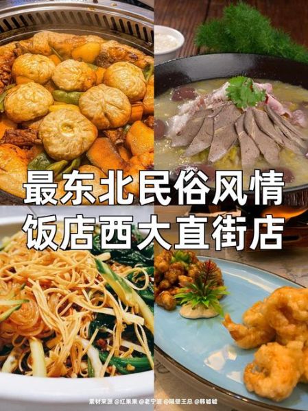 哈尔滨老字号特色饭店哪家好_地道东北菜去哪吃-第3张图片-山城妙识