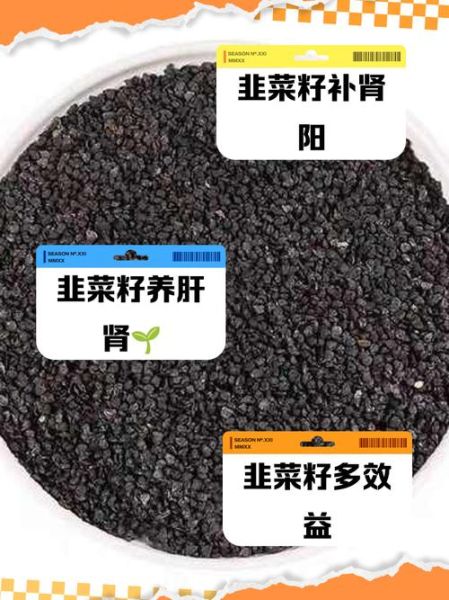 韭菜籽壮阳偏方_韭菜籽怎么吃最补肾-第3张图片-山城妙识