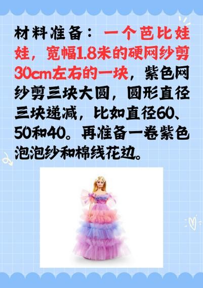 芭比娃娃怎么做衣服_芭比娃娃衣服教程-第2张图片-山城妙识 芭比娃娃怎么做衣服_芭比娃娃衣服教程-第2张图片-山城妙识